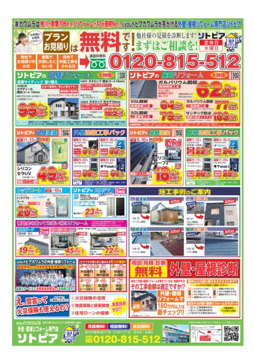 終了しました【イベント】5/13･14 外壁・屋根リフォーム応援祭｜現場ブログ｜旭川市の外壁塗装・屋根塗装なら専門店のソトピアへお任せ